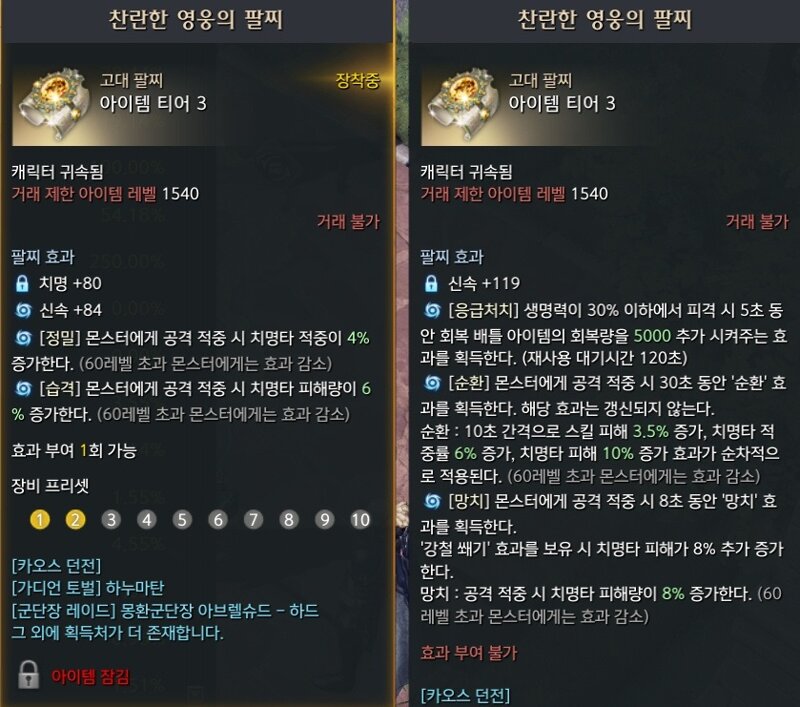 로스트아크 인벤 버서커 팔찌 질문 좀 드려도될까요 로스트아크 인벤 버서커 게시판