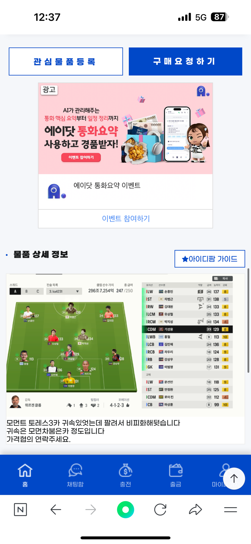 Fc 온라인 인벤 속보 한국이 계정정리중ㅋ Fc 온라인 인벤 자유게시판