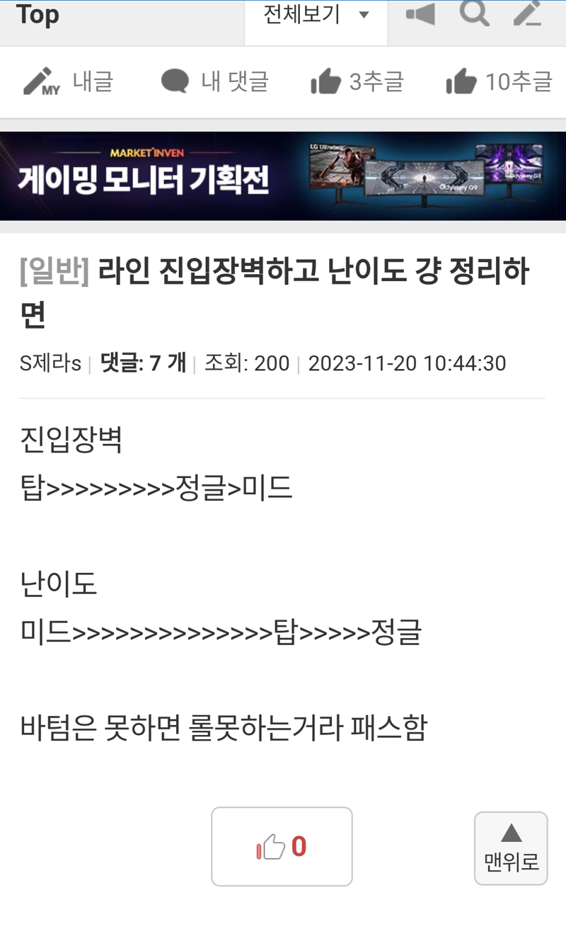 리그오브레전드 인벤 애들이 정신이 이상해진듯 Lol 봇 게시판