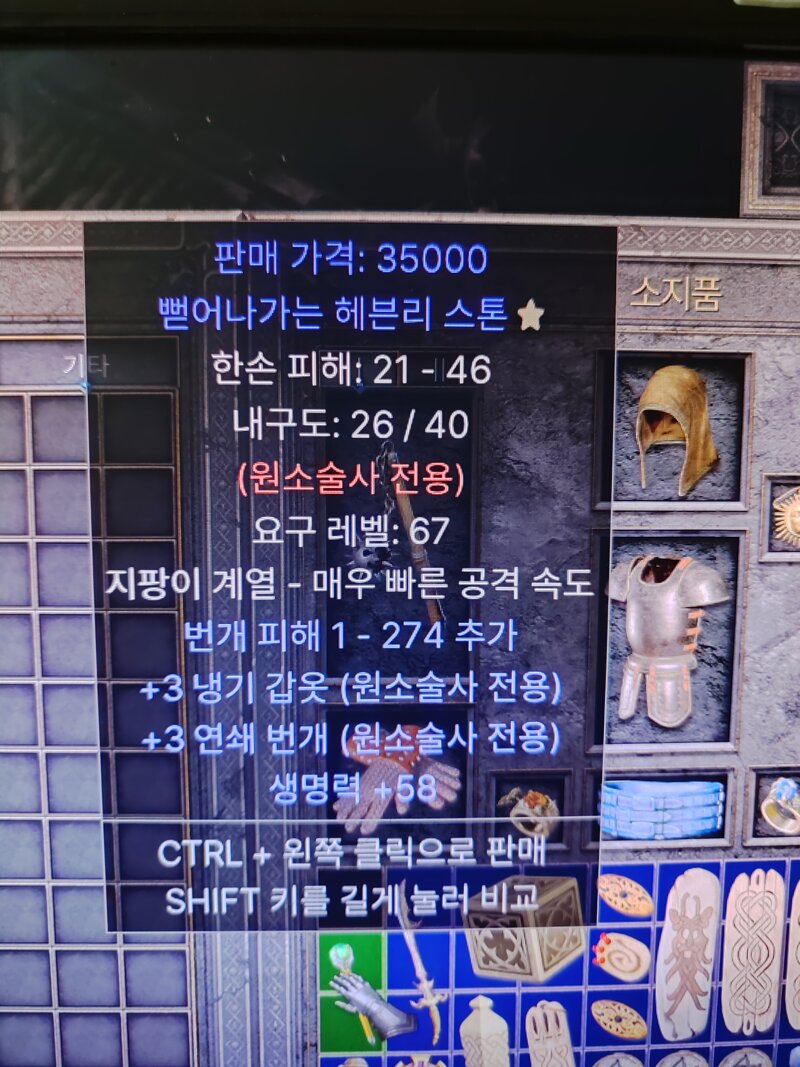 스텐 이거 환 인가요 디아블로2 득템and자랑 게시판 디아블로2 인벤