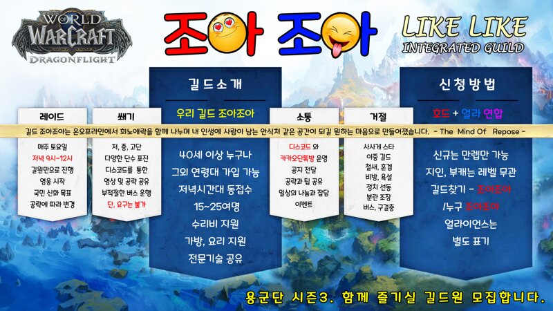 월드 오브 워크래프트 인벤 통합길드 조아조아길드에서 함께할 길드원을 모집합니다 와우 인벤 길드 홍보 게시판