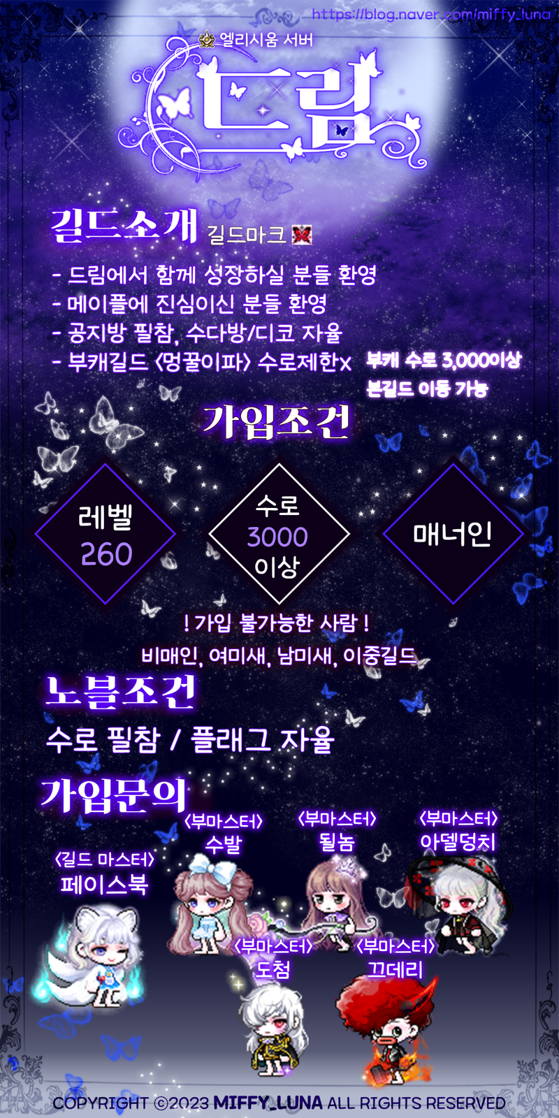 메이플스토리 인벤 엘리시움 49p ⭐ 드림 길드원 모집합니다⭐ 메이플스토리 인벤 길드친구농장파티찾기 게시판