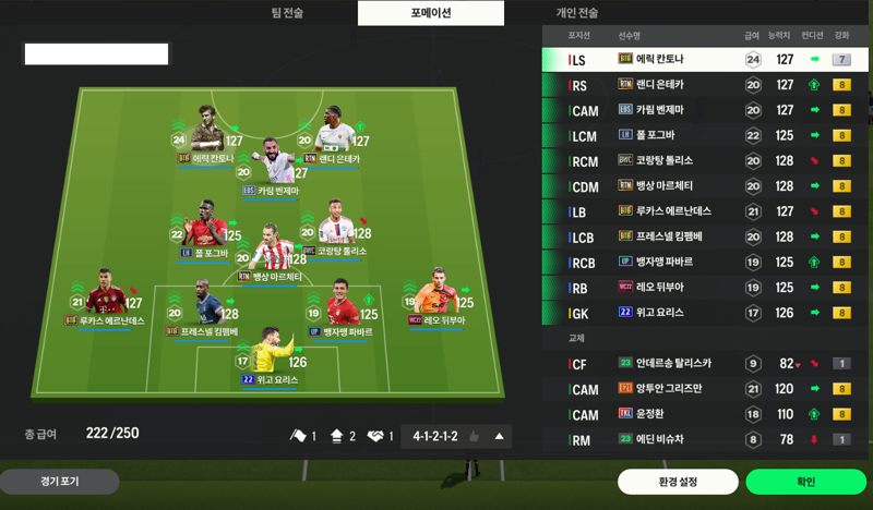 Fc 온라인 인벤 형들 프랑스 스쿼드 및 전술 훈코 좀 알려줘 ㅠ Fc 온라인 인벤 감독모드 게시판