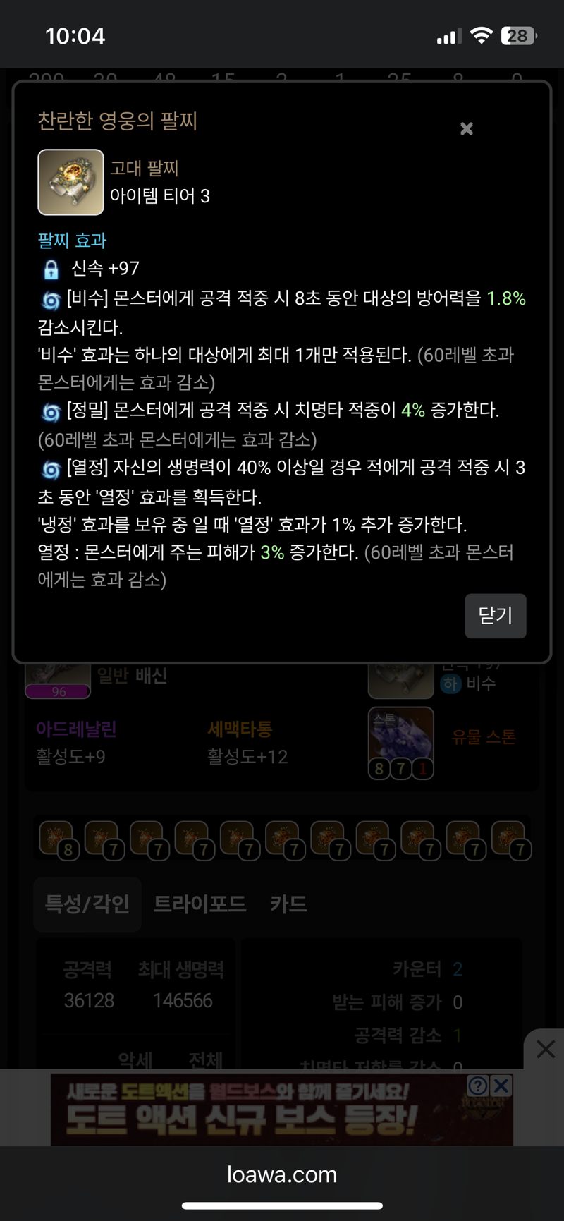 로스트아크 인벤 세맥기공 팔찌 질문 로스트아크 인벤 기공사 게시판
