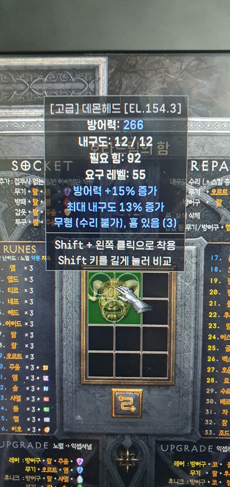 뚜껑 재료로 괜찮은건가요 디아블로2 득템and자랑 게시판 디아블로2 인벤