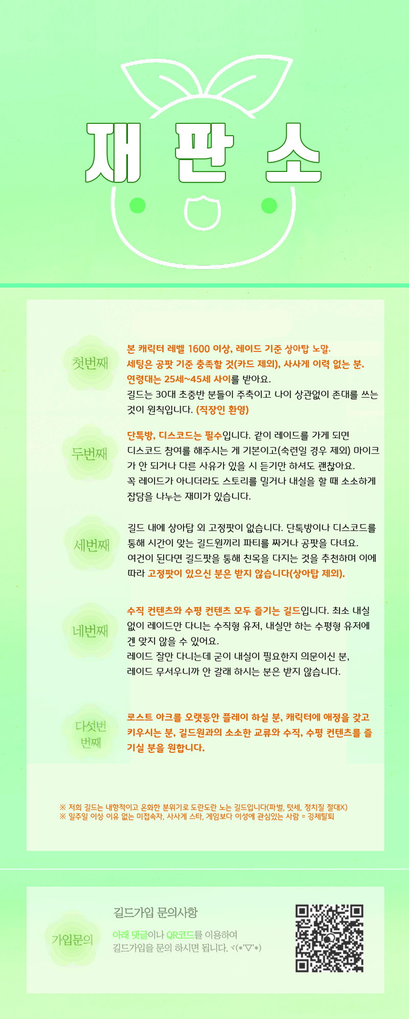 로스트아크 인벤 길드원 모집 절겁고 윾쾌한 • •و 재판소 길드원 모집합니다 로스트아크 인벤 길드 찾기모집 게시판