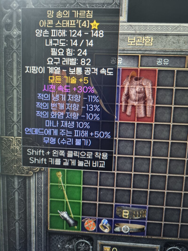 에테망송 이네요 디아블로2 득템and자랑 게시판 디아블로2 인벤