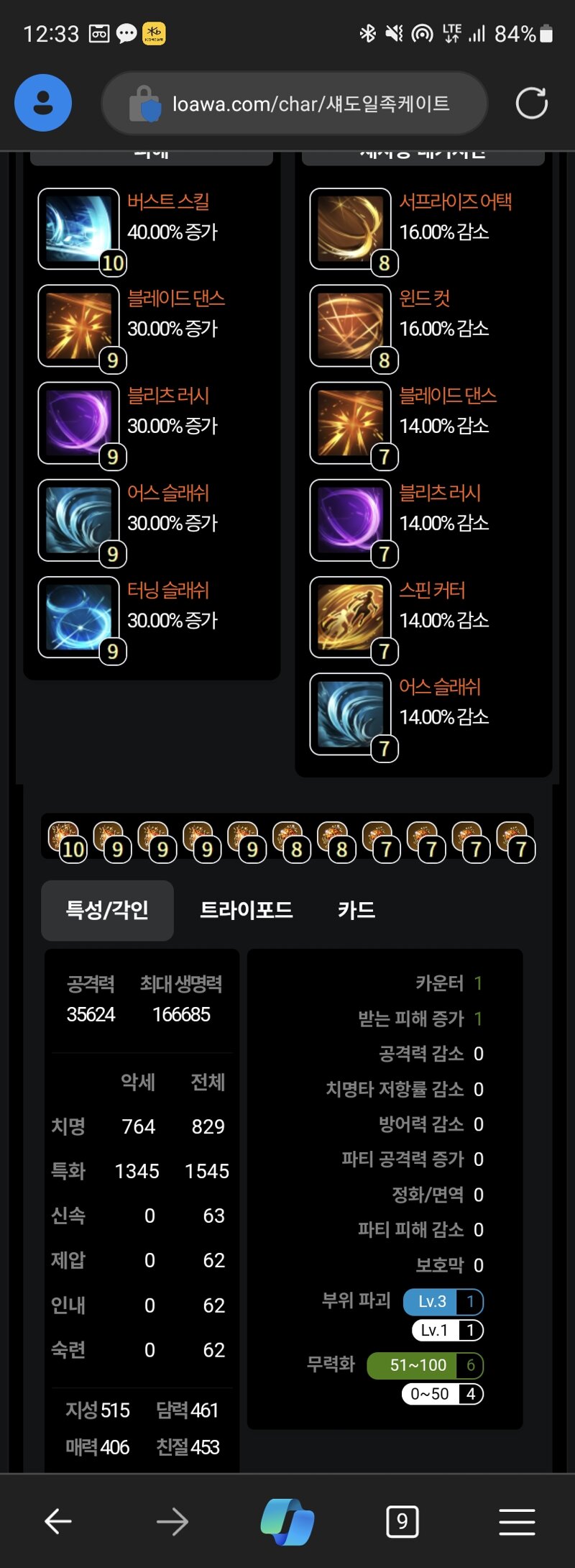 로스트아크 인벤 버스트 블레이드 보석 진로상담 부탁드려요 로스트아크 인벤 블레이드 게시판