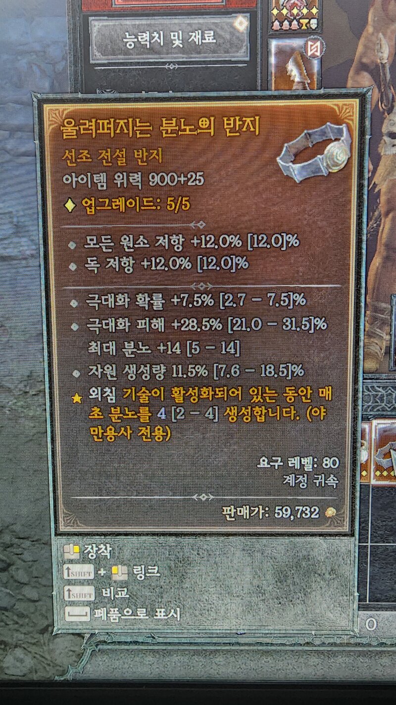 디아블로4 인벤 선망제압 반지 대체 3개중 뭘 써야 합니까 디아블로4 인벤 야만용사 게시판