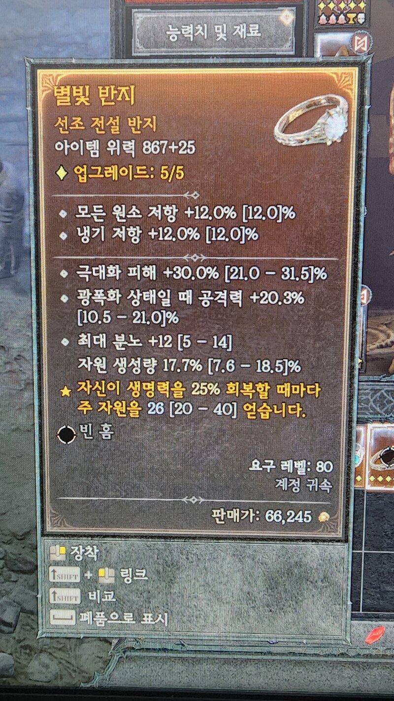 디아블로4 인벤 선망제압 반지 대체 3개중 뭘 써야 합니까 디아블로4 인벤 야만용사 게시판