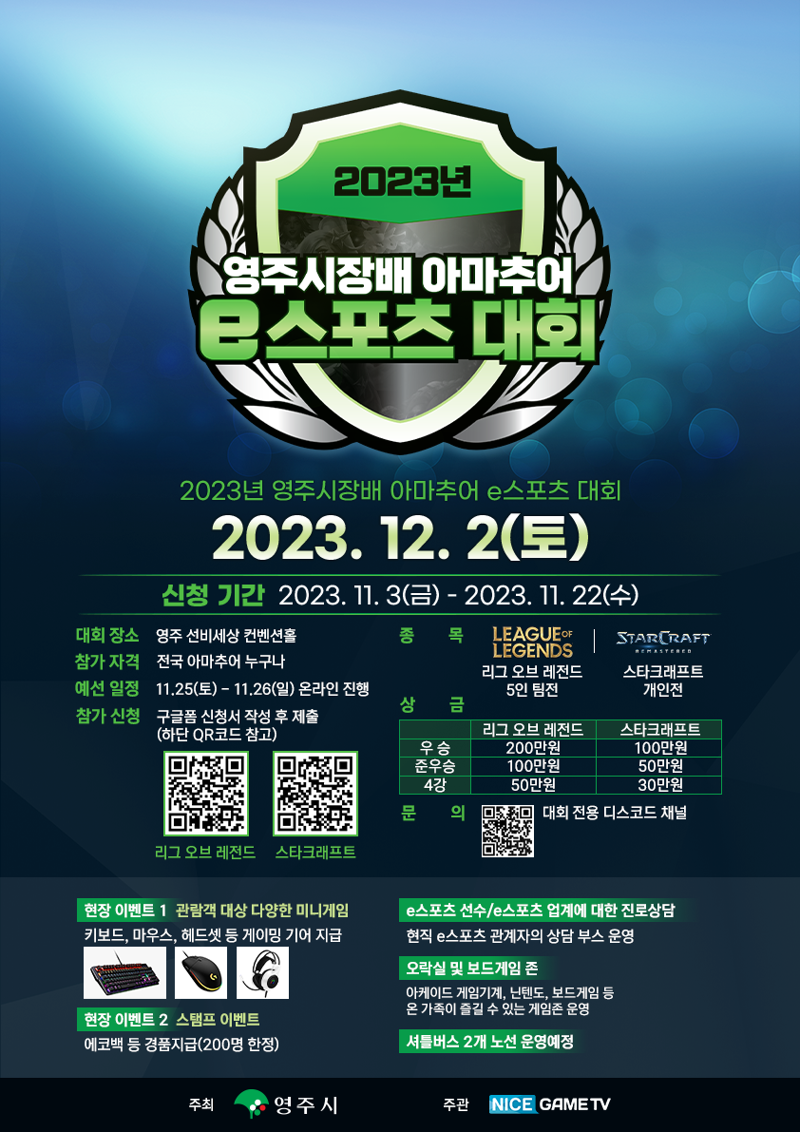 리그오브레전드 인벤 영주시장배 아마추어 E스포츠 대회 참가 선수 모집 Lol 실시간 유저 정보 게시판