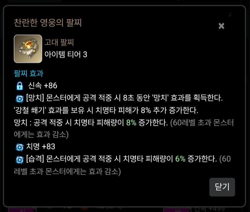 로스트아크 인벤 선생님들 팔찌 질문좀 하겠습니다 로스트아크 인벤 버서커 게시판