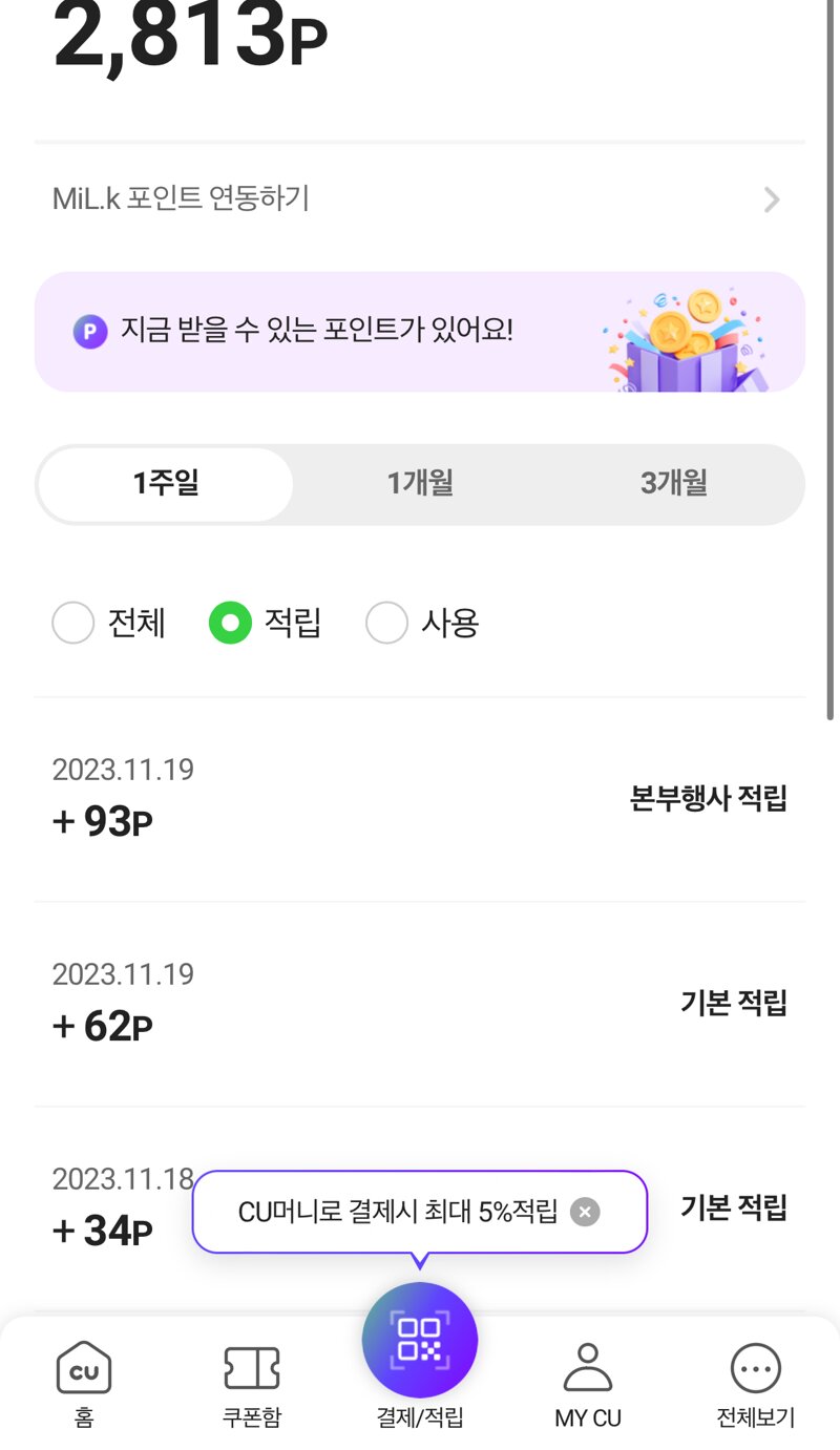 메이플스토리 인벤 편의점 자주 가는 사람들 포인트 적립하셈 메이플스토리 인벤 자유게시판