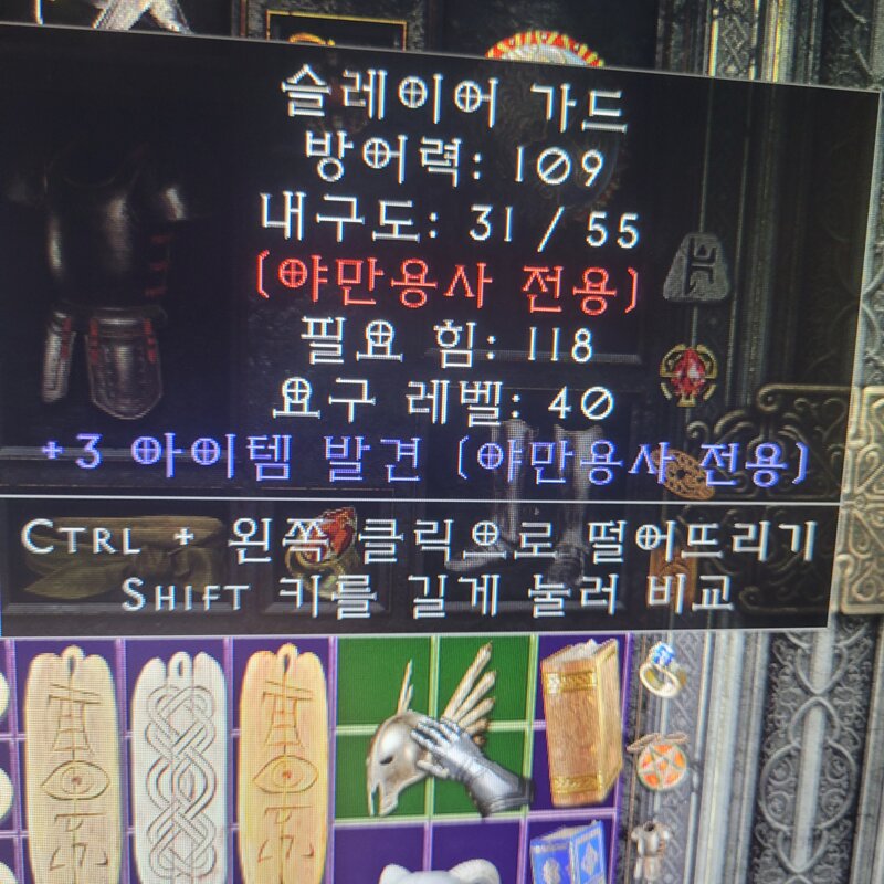 이런것도 착란재료 디아블로2 득템and자랑 게시판 디아블로2 인벤