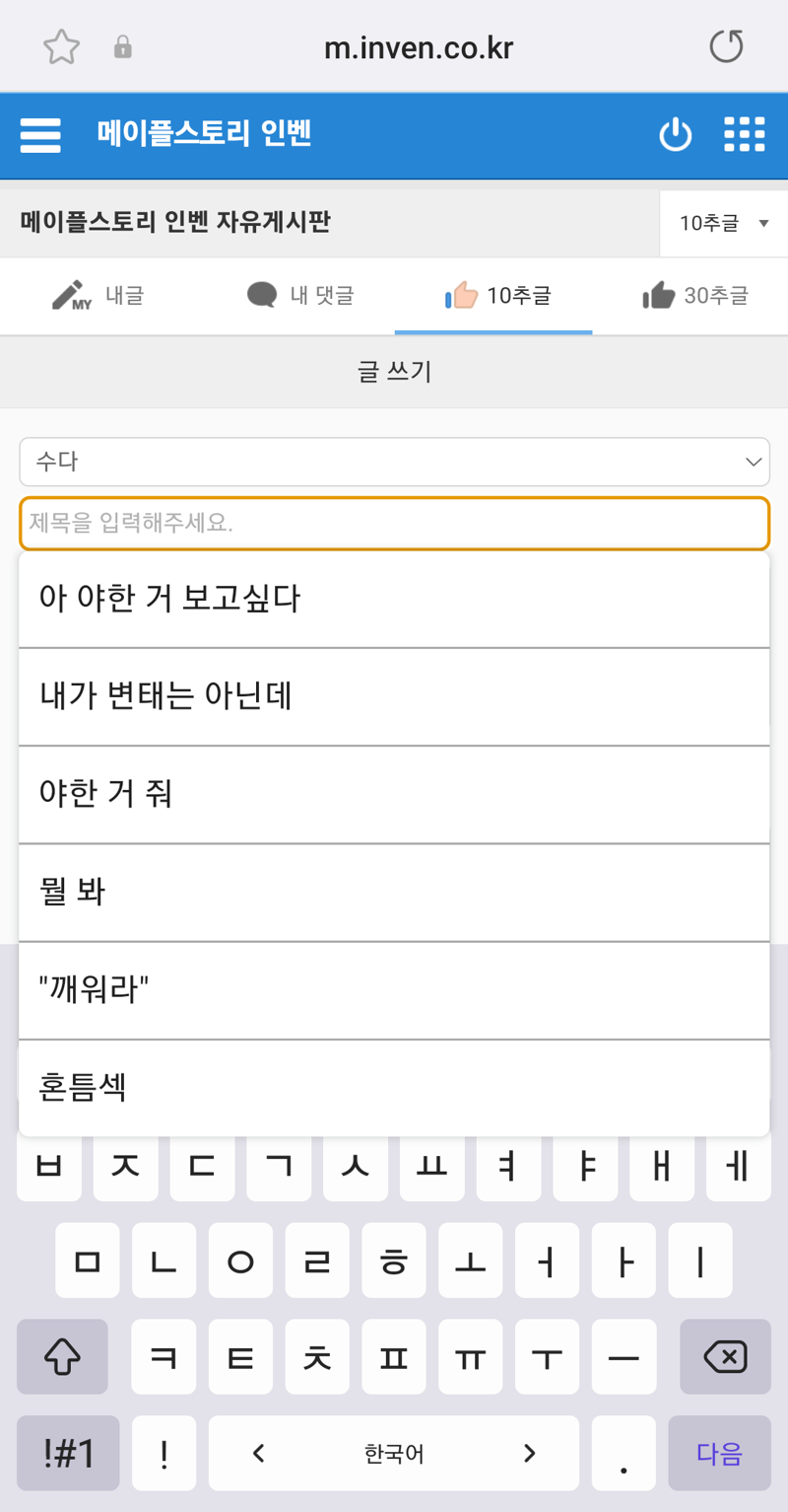 메이플스토리 인벤 메이플 못하고 있어서 똥글 쓰러 왔는데 메이플스토리 인벤 자유게시판