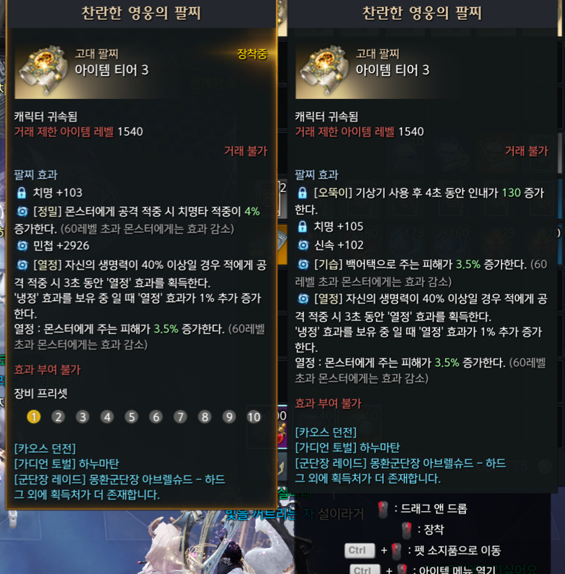 로스트아크 인벤 기술 팔찌 어떤게 나을까요 로스트아크 인벤 스카우터 게시판