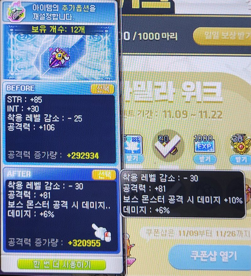 메이플스토리 인벤 둘중 뭐가 더 나음 메이플스토리 인벤 자유게시판