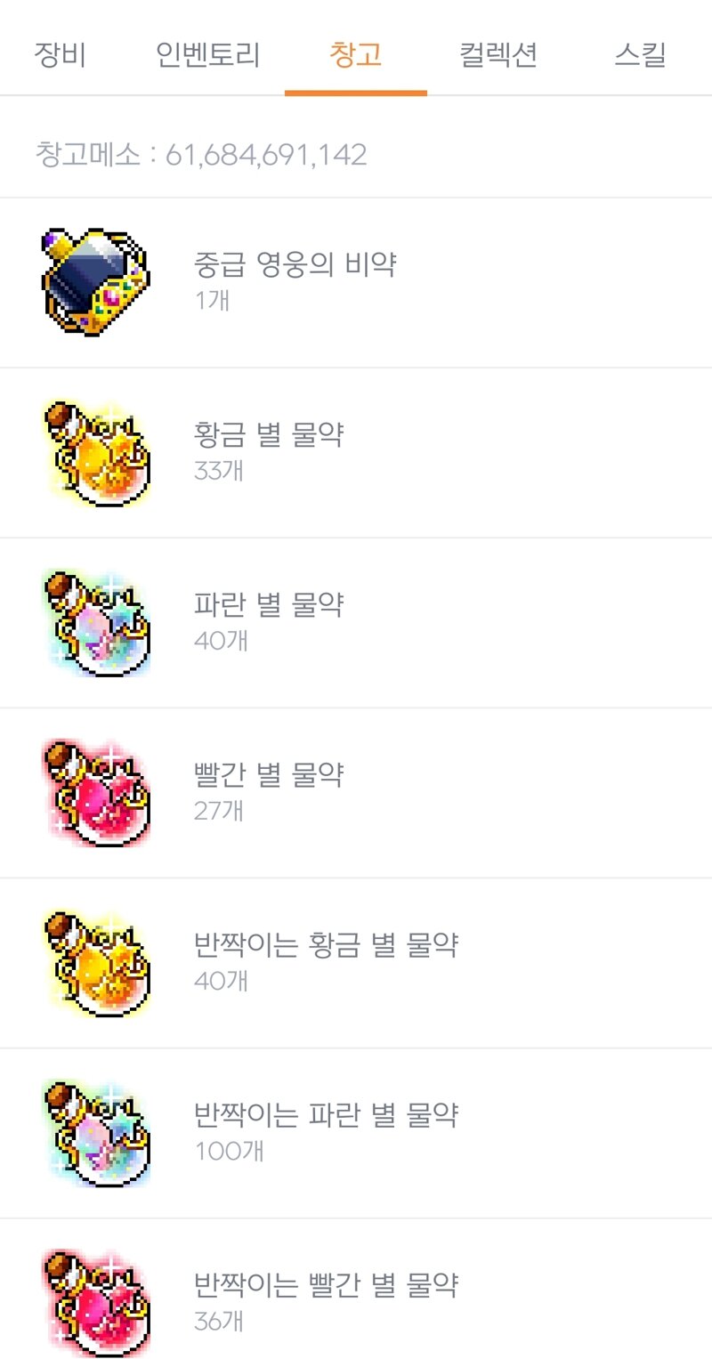 메이플스토리 인벤 메리니 많이모았숴 메이플스토리 인벤 에오스핼리오스 게시판