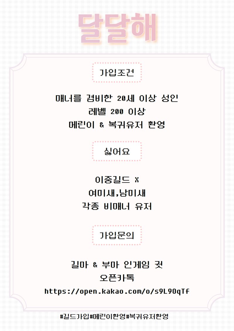 메이플스토리 인벤 루나 신생길드 달달해 성인길드원 모집중 메이플스토리 인벤 길드친구농장파티찾기 게시판