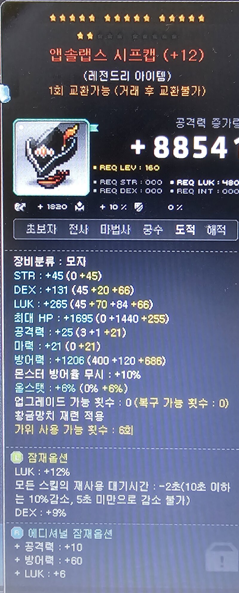 메이플스토리 인벤 형들 앱솔뚝좀 봐줘 메이플스토리 인벤 자유게시판