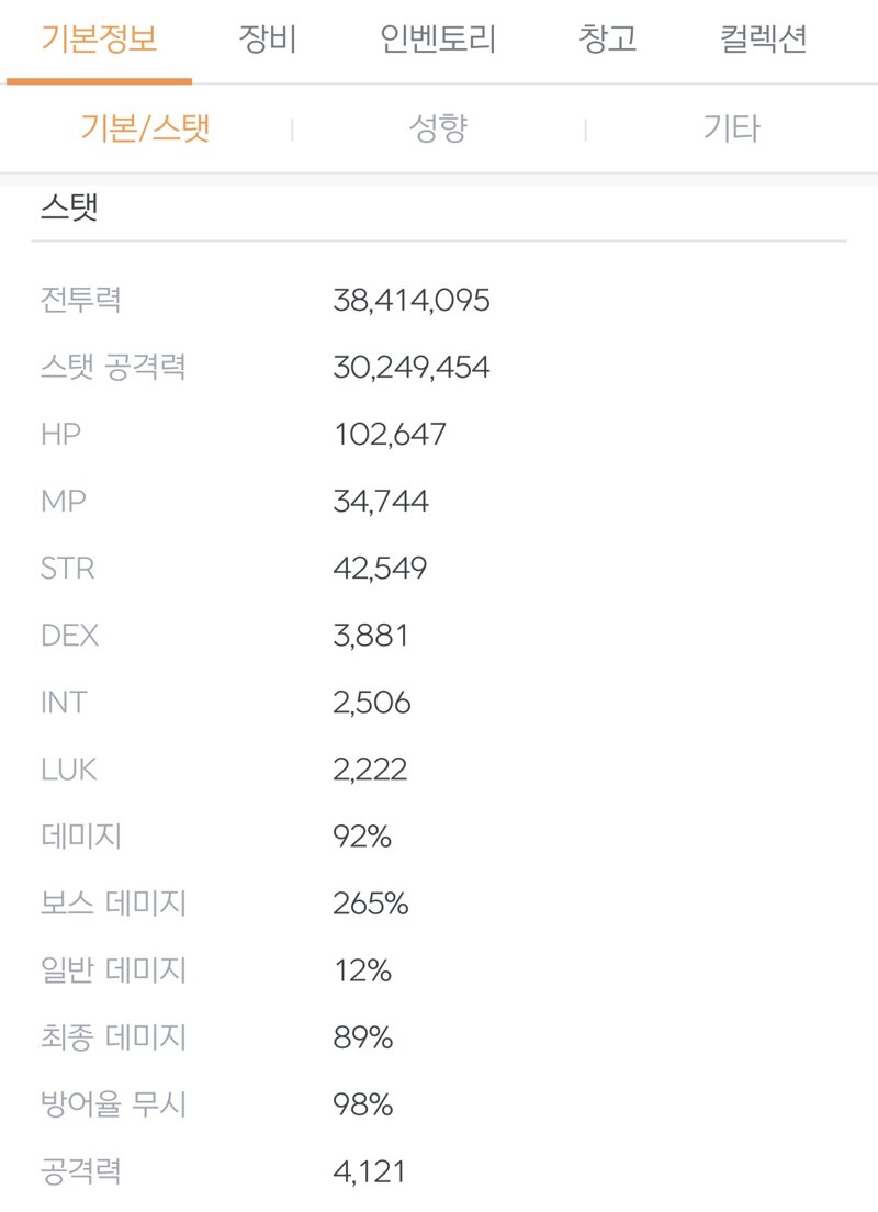 메이플스토리 인벤 전투력이 다가 아니라고ㅠㅠ 메이플스토리 인벤 자유게시판