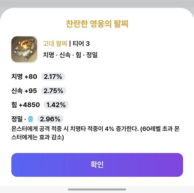 로스트아크 인벤 포식 슬레이어 팔찌 질문좀여 로스트아크 인벤 슬레이어 게시판
