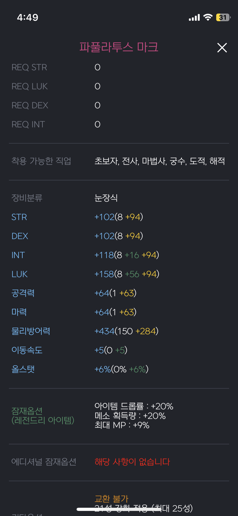메이플스토리 인벤 파풀마 블빈마 고민 좀 들어주세요 메이플스토리 인벤 리부트 게시판