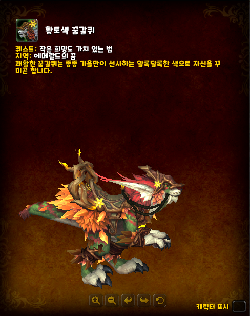 월드 오브 워크래프트 탈것 황토색 꿈갈퀴 탈것 퀘스트를 진행할 수 있습니다 Vortex Gaming