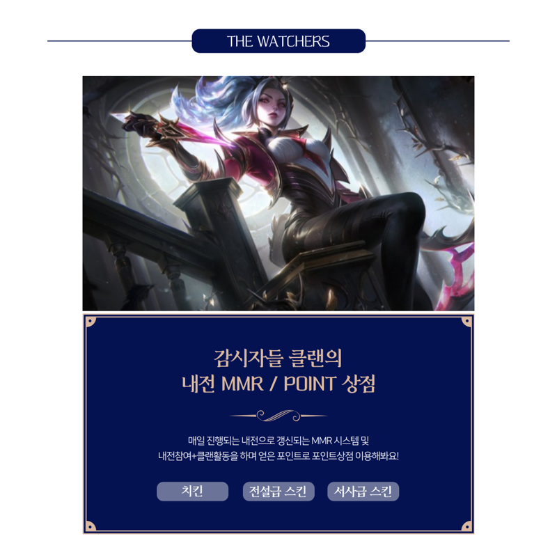 리그오브레전드 인벤 감시자들 클랜 신입 모집 Lol 파티 매칭 게시판