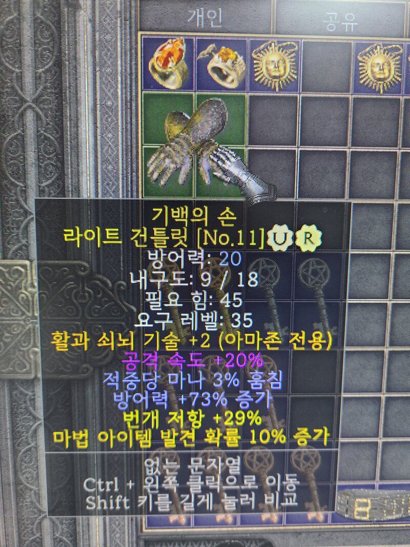 활아마장갑 봐주세요 디아블로2 득템and자랑 게시판 디아블로2 인벤