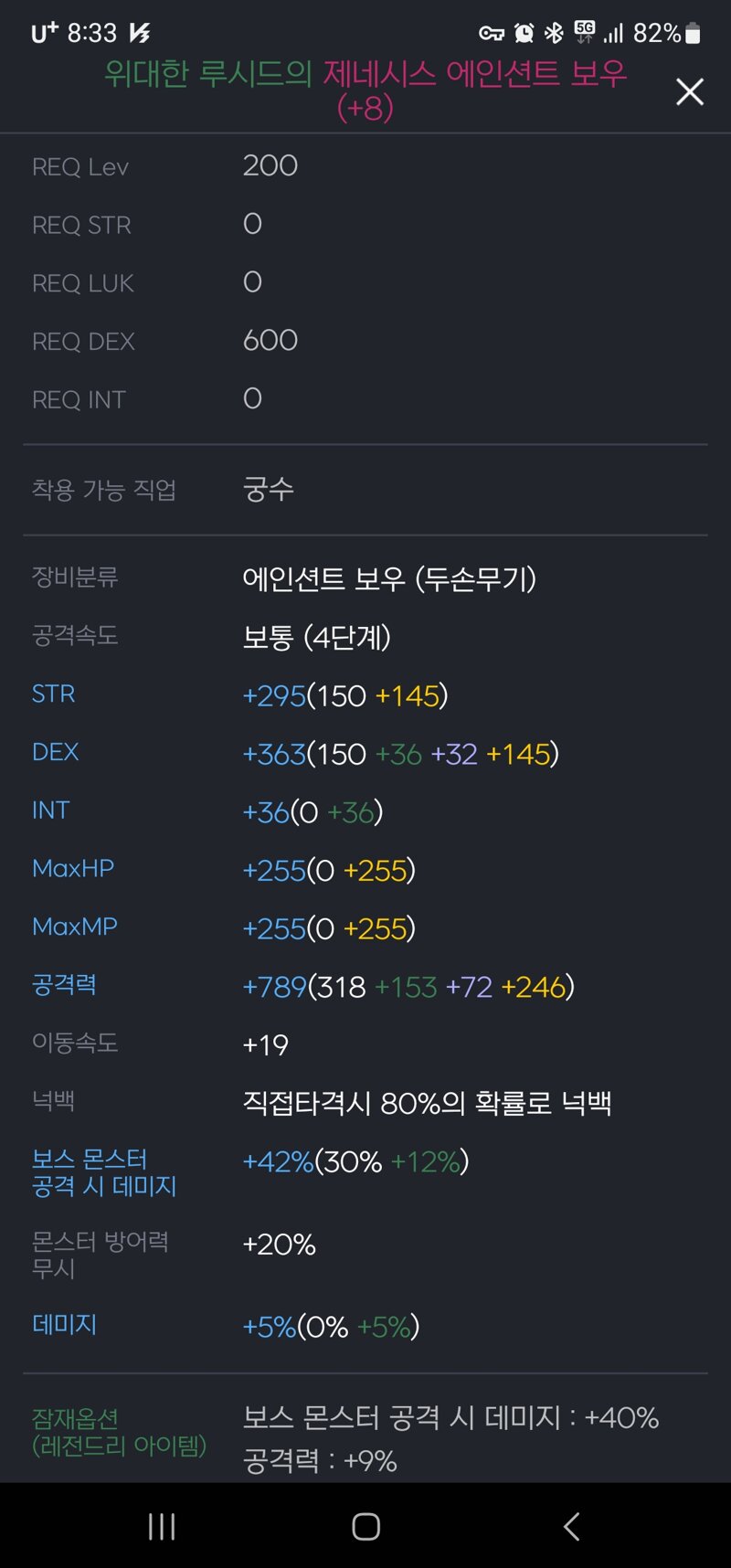메이플스토리 인벤 추옵질문드립니다 메이플스토리 인벤 궁수 직업게시판