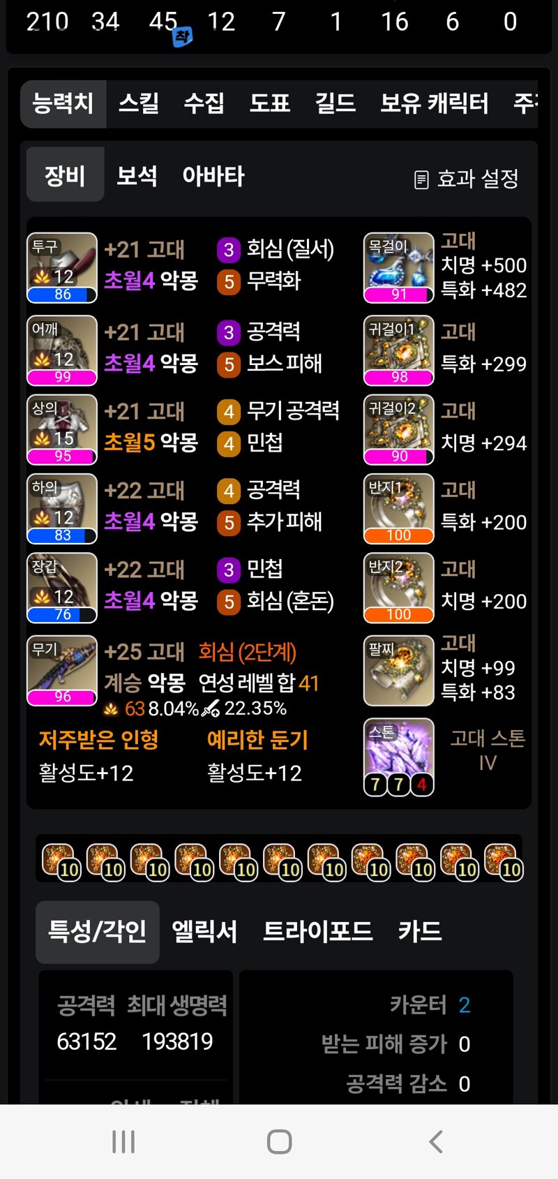로스트아크 인벤 형님들 제스팩으로는 더퍼스트못가나요 로스트아크 인벤 건슬링어 게시판