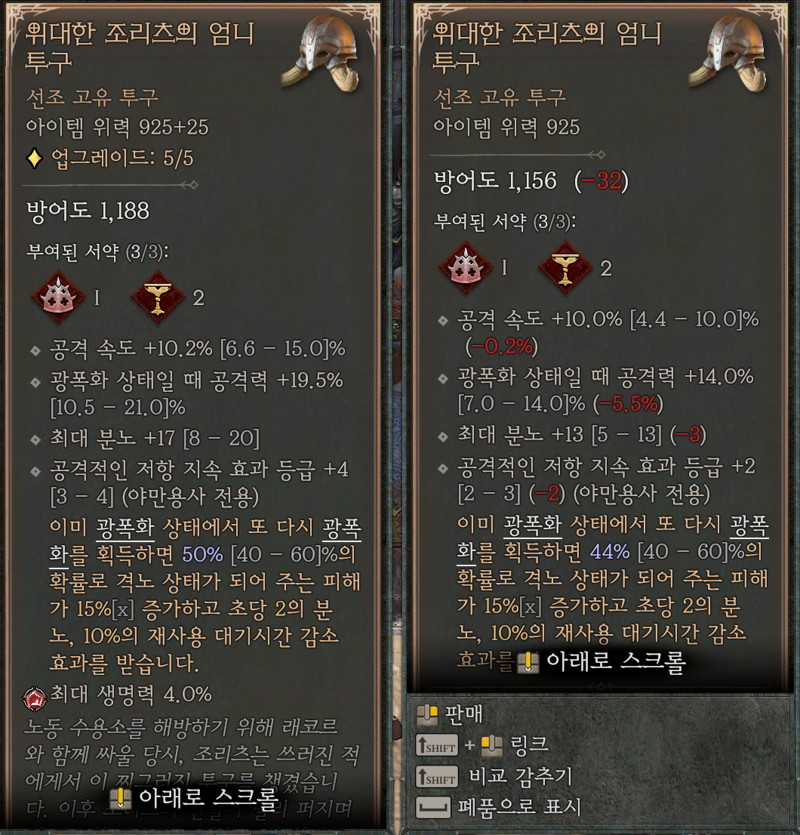 디아블로4 인벤 조리츠 좌vs우 어떨까요 디아블로4 인벤 야만용사 게시판