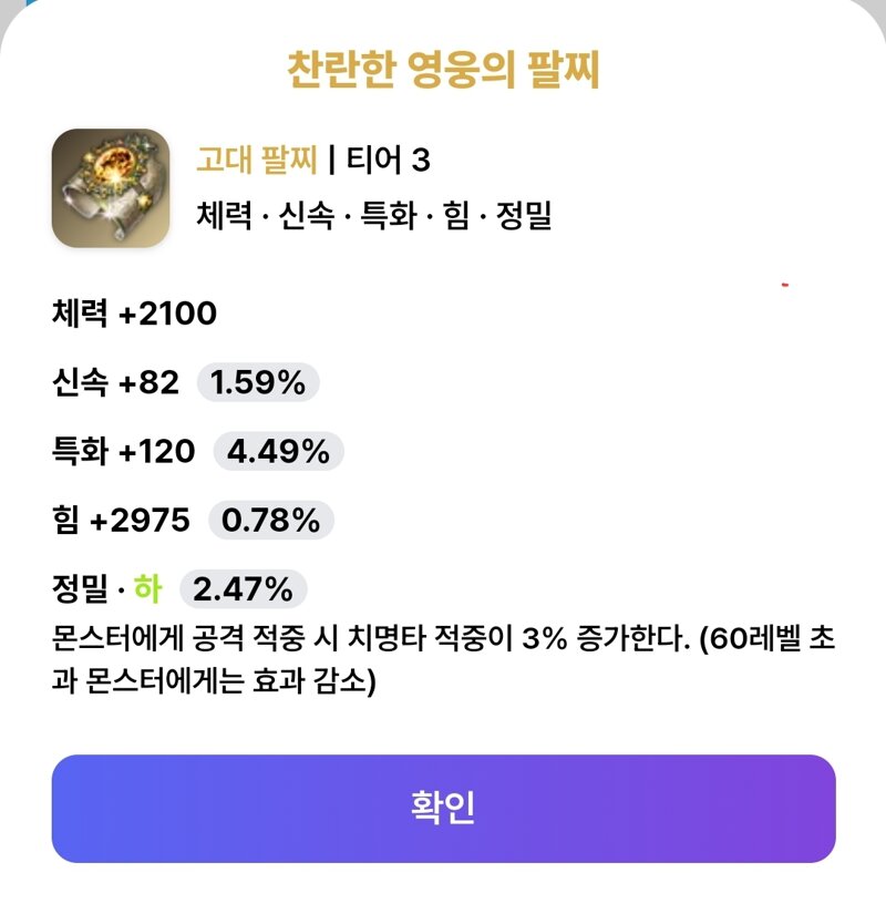로스트아크 인벤 뉴비 절정 창술인데 팔찌 질문드립니다 로스트아크 인벤 창술사 게시판