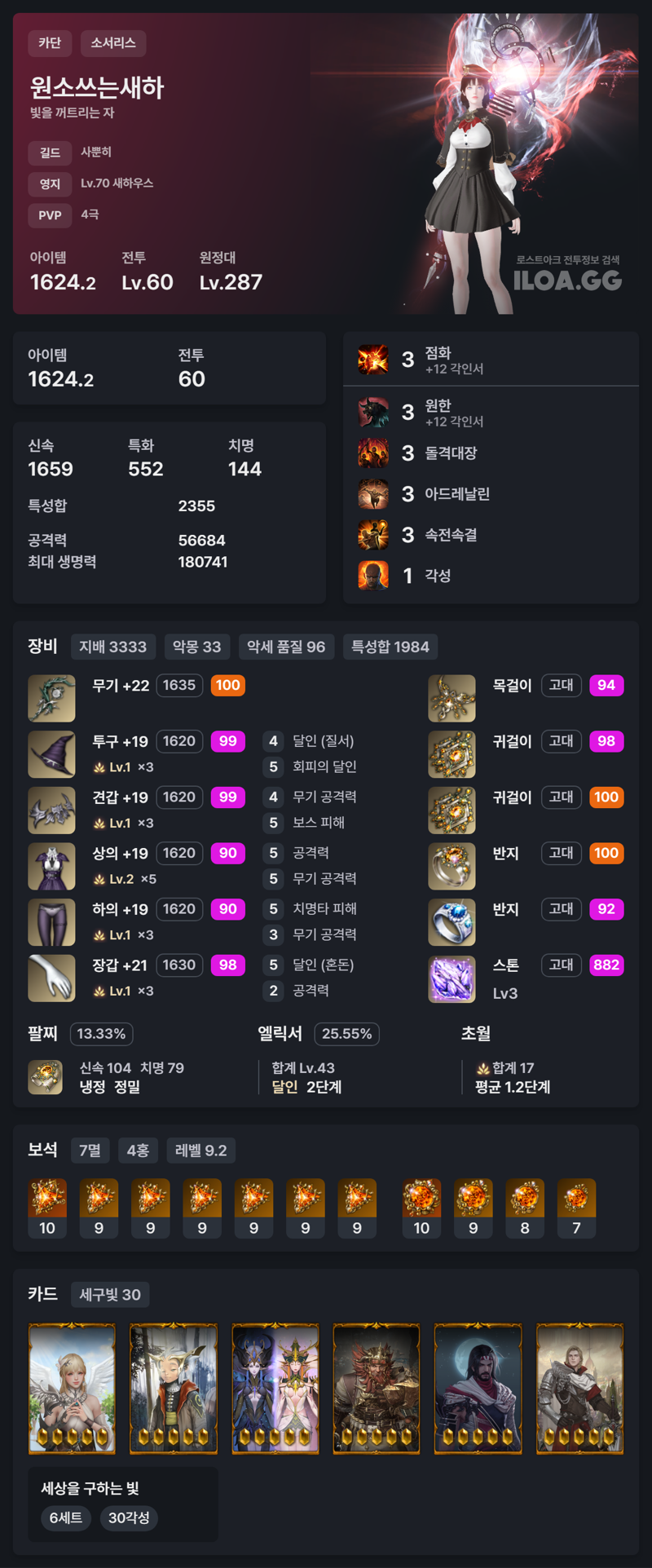로스트아크 인벤 1년 3개월 한 1624 극신점화 한 마디 로스트아크 인벤 소서리스 게시판