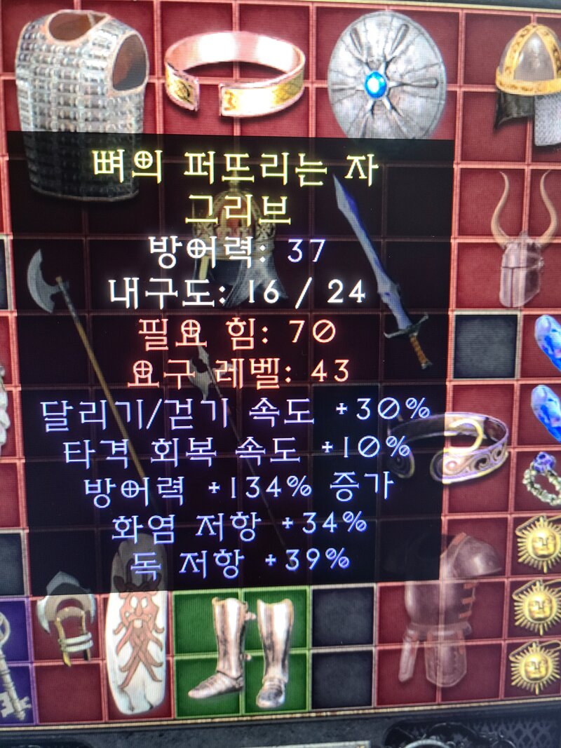 이거 득인지 좀 디아블로2 득템and자랑 게시판 디아블로2 인벤