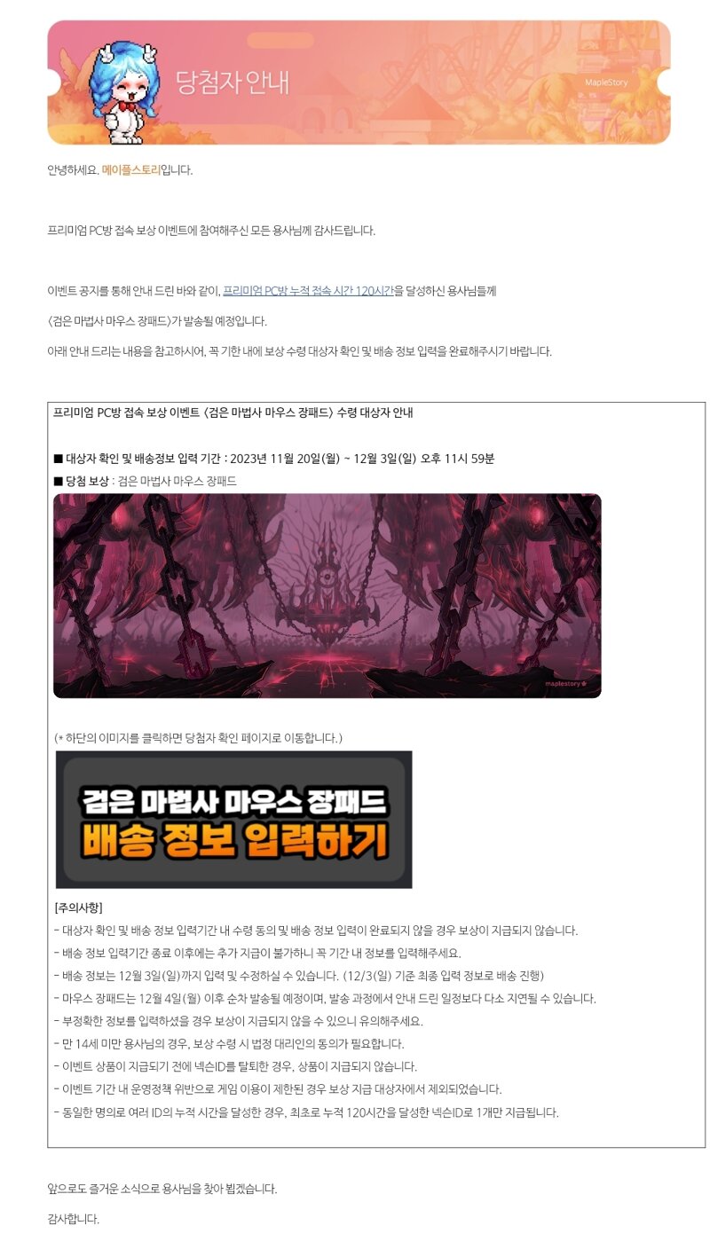 메이플스토리 커뮤니티 화제 프리미엄 Pc방 접속 보상 이벤트 검은 마법사 마우스 장패드 지급 안내 Vortex Gaming