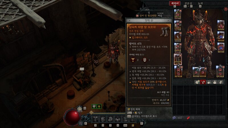 디아블로4 인벤 이속신발 디아블로4 인벤 야만용사 게시판