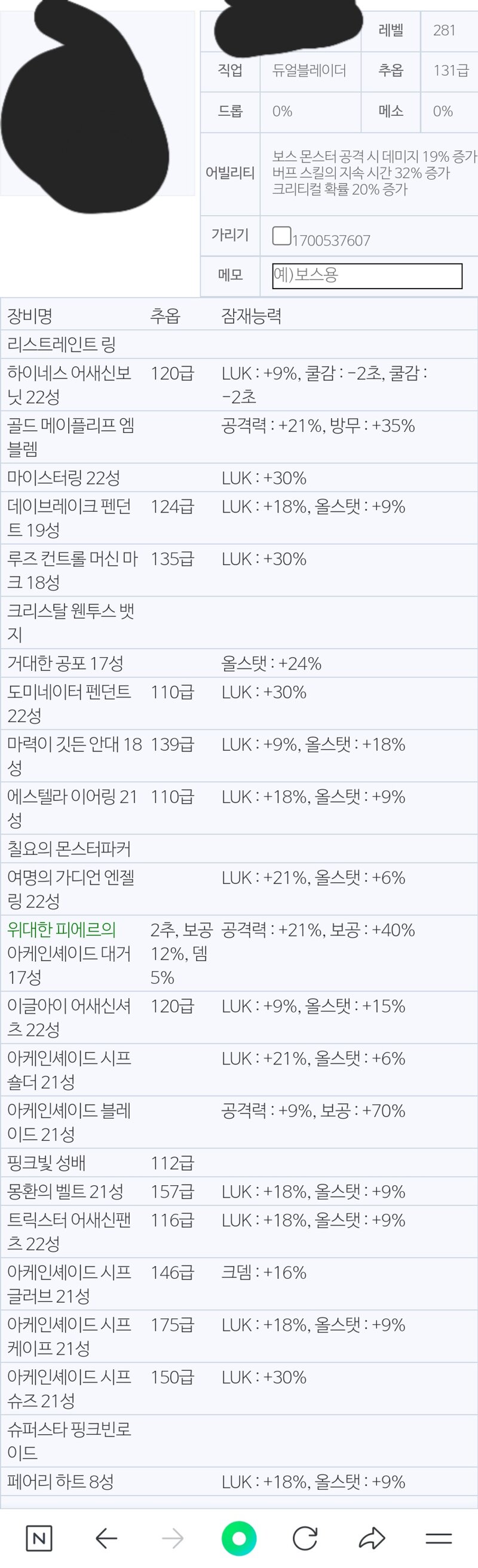 메이플스토리 인벤 모험가 리마유입 정산 메이플스토리 인벤 리부트 게시판