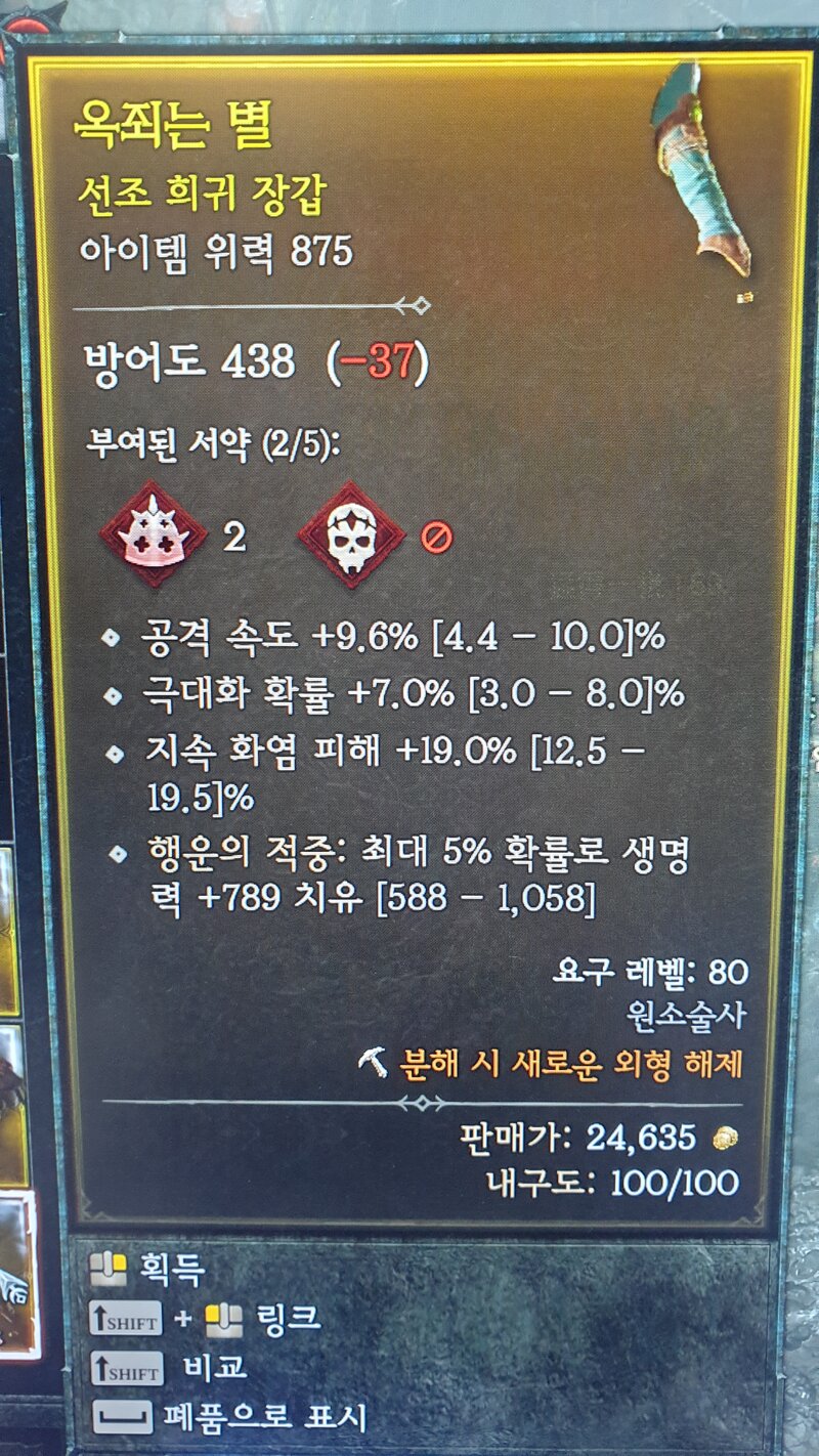 디아블로4 인벤 장갑좀 봐주세요 디아블로4 인벤 원소술사 게시판