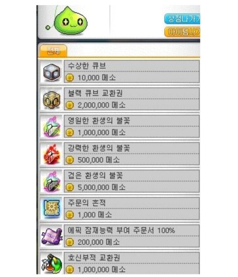 메이플스토리 인벤 본섭 상시 메소샵 가이드 메이플스토리 인벤 자유게시판