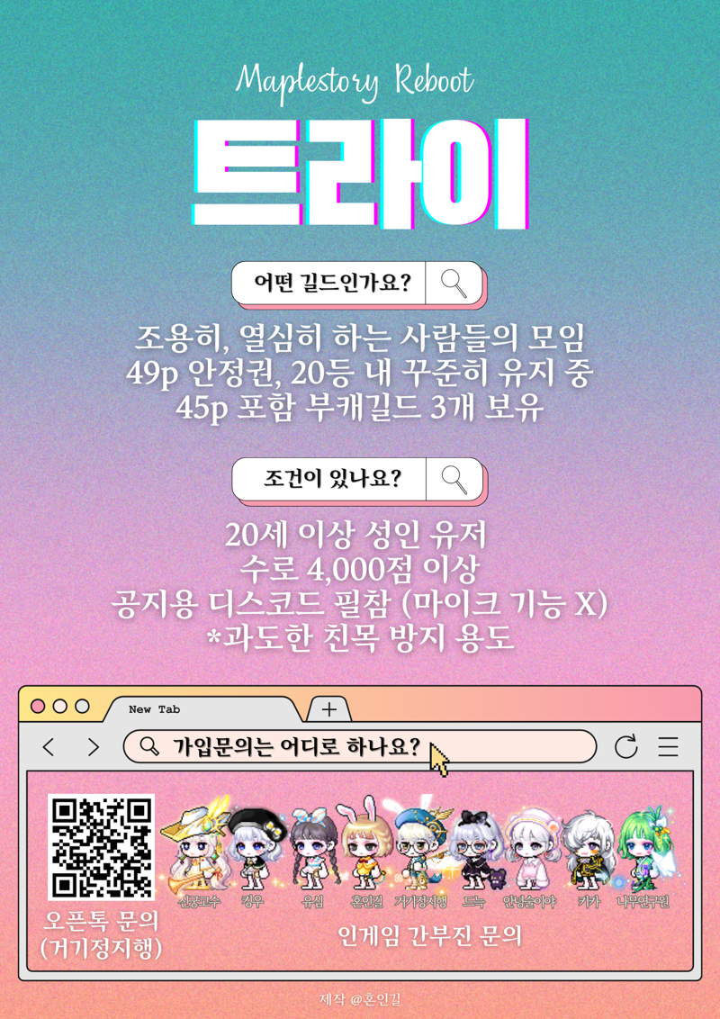 메이플스토리 인벤 리부트1 ♥️트라이♥️ 길드원 모집 메이플스토리 인벤 길드친구농장파티찾기 게시판
