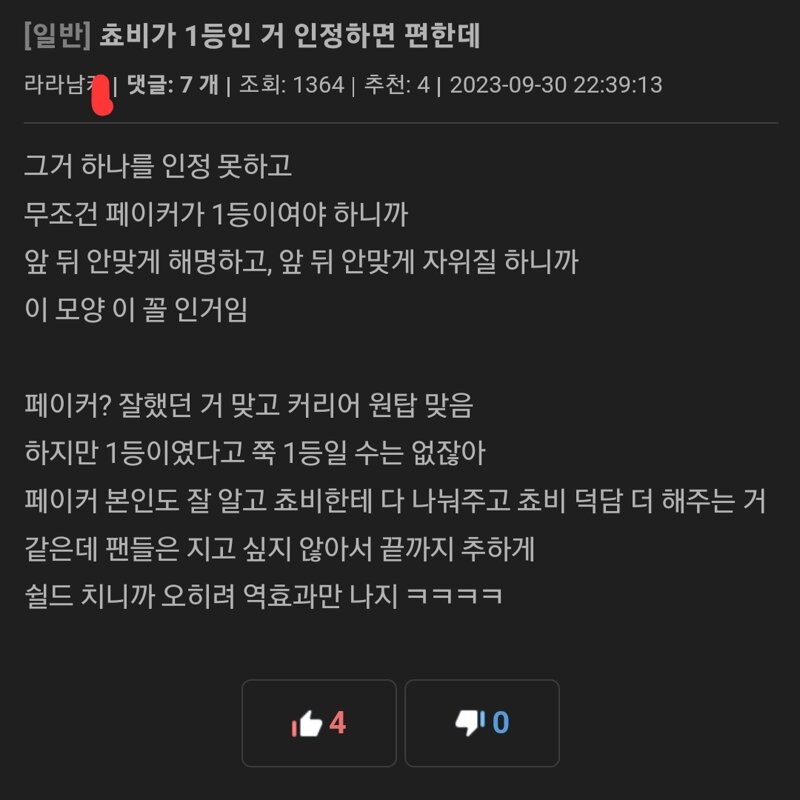 무려 2달 전 부터 페이커를 위해 부두술 해준 공로자들 볼텍스 게이밍