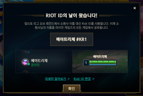 리그오브레전드 인벤 금일 패치 이후 소환사의 이름 폐지 라이엇 Id 적용 Lol 실시간 유저 정보 게시판
