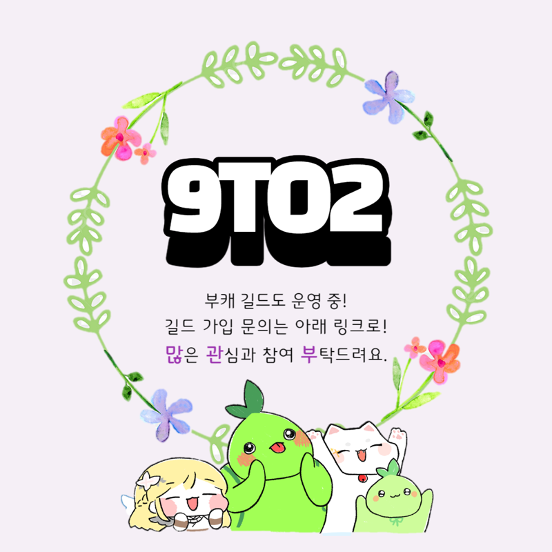 로스트아크 인벤 친목길드 1580↑ ️9to2 ️에서 신규길드원 모집중 직장인 우대 로스트아크 인벤 길드 찾기모집 게시판