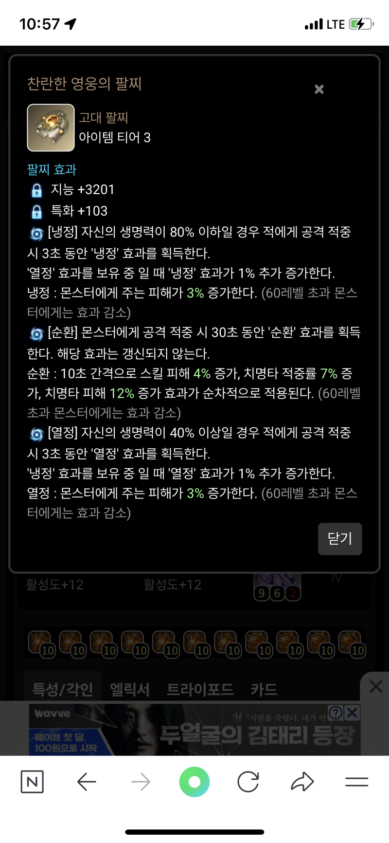 로스트아크 인벤 이 팔찌 버리고 질풍가야될까요 로스트아크 인벤 기상술사 게시판