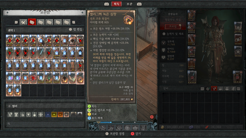 디아블로4 인벤 셀리그 5개째 디아블로4 인벤 자유 게시판
