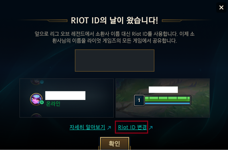 리그오브레전드 인벤 이제 라이엇 Id로 변경 됩니다 Lol 팁과 노하우 게시판