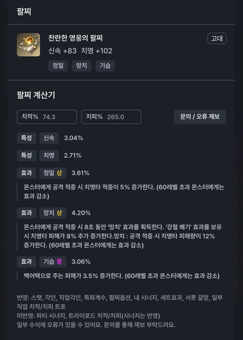 로스트아크 인벤 와 이팔찌보다 전섭에 좋은게 있을까 로스트아크 인벤 이슈토론버그 게시판