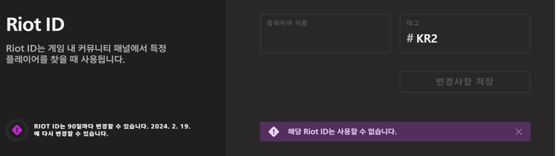 리그오브레전드 인벤 이제 라이엇 Id로 변경 됩니다 Lol 팁과 노하우 게시판